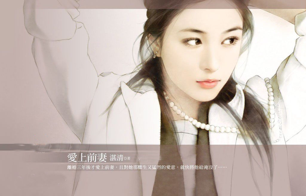 爱上前妻图册360百科