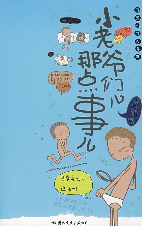 老爷们图册360百科