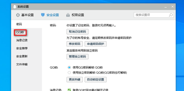 如何取消QQ锁锁定_360新知