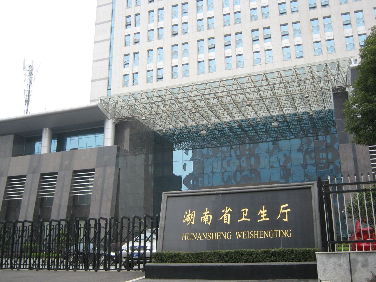 湖南省卫生厅图册360百科