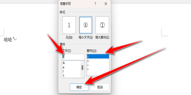 word文档商标右上角打上R标志操作方法_360新知