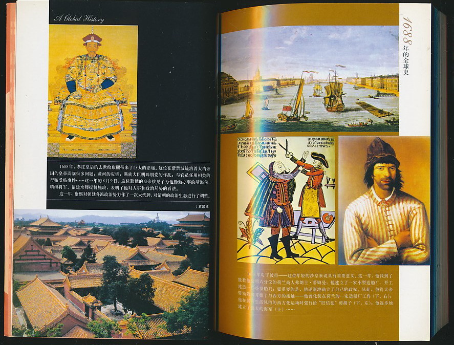 1688年的全球史图册_360百科