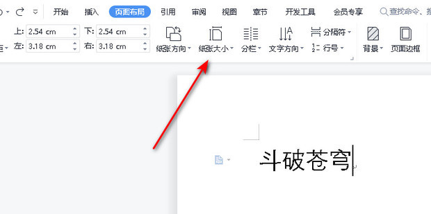 wps中word如何设置b5的纸张大小_360新知