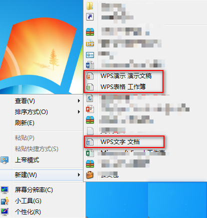 新版WPS建立右键新建菜单_360新知