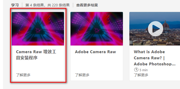 ps找不到Camera Raw增效工具，怎么下载安装_360新知