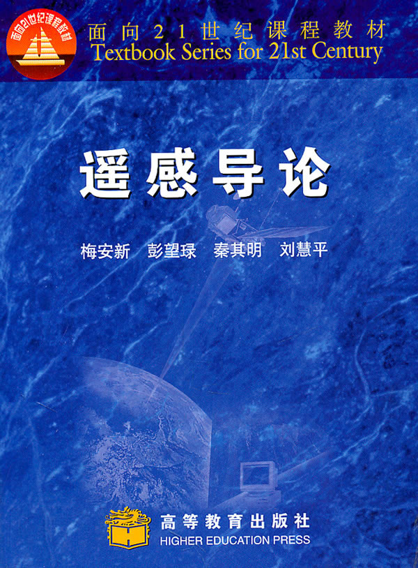 遥感导论图册360百科