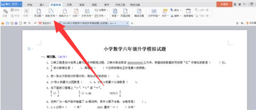 WPS文字如何将A4调为A3标准试卷_360新知