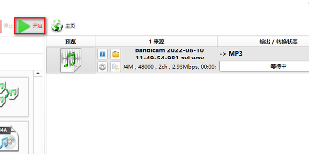 怎么将录音格式转换mp3_360新知