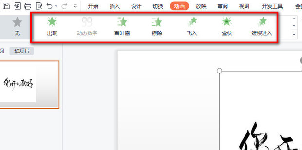 如何在ppt中对一个对象同时设置两种动画 360新知