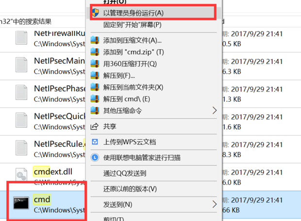 如何以管理员身份运行cmd360新知