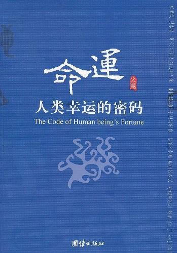 命运图册360百科