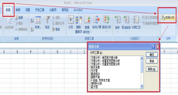 Excel中的数据分析工具360新知