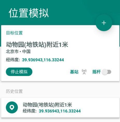 《Fake Location》如何下载及使用_360新知