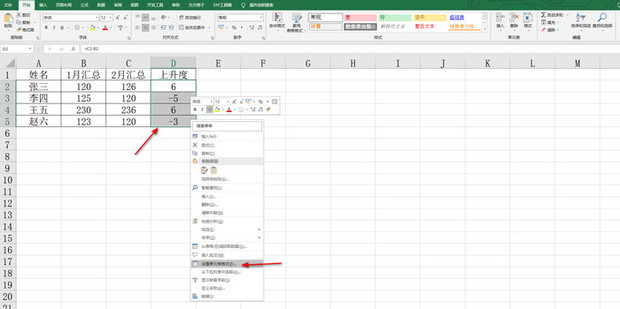 Excel表格如何设置上升下降的箭头 360新知