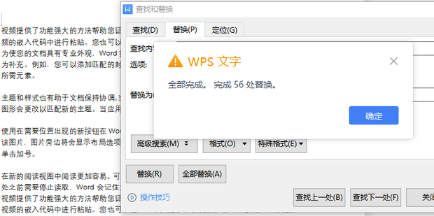 Wps文档中快速删除所有空格和空行的方法 360新知