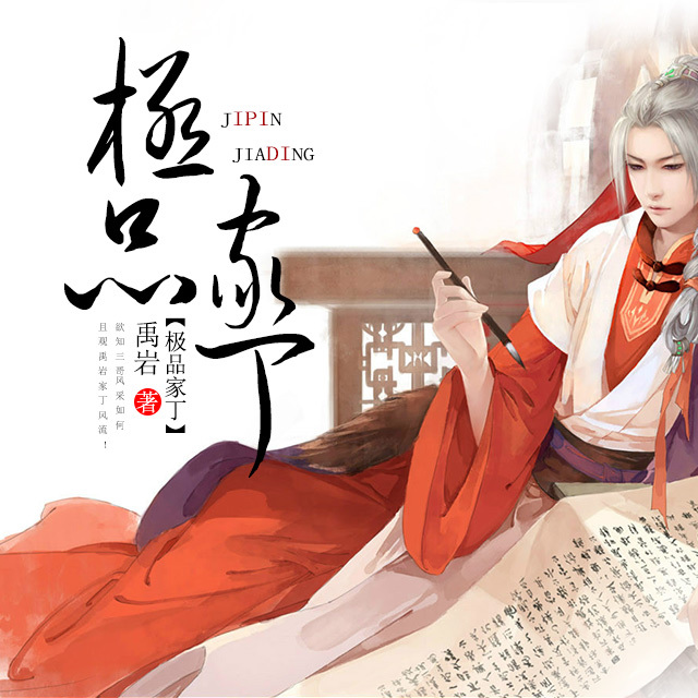 极品家丁图册360百科