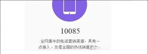 10085是什么号码_360新知