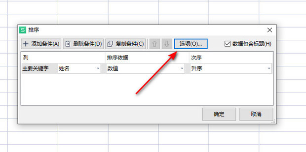 Wps表格怎么按姓氏首字母排序 360新知