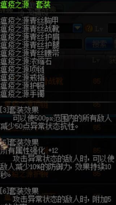 dnf90女街霸/毒王/毒神绝远古传说套搭配2017_360新知