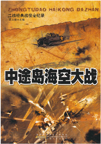二战经典战役全纪录图册 360百科