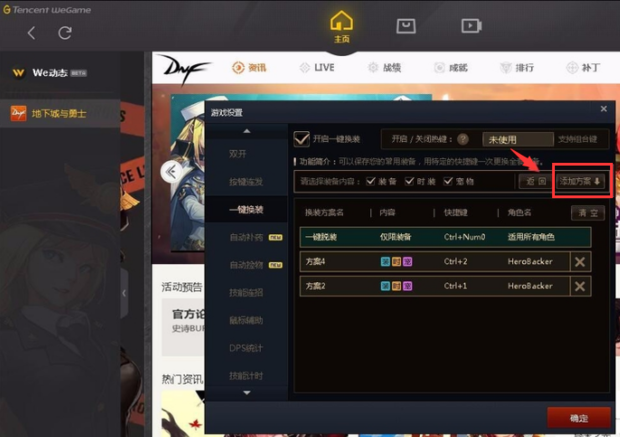 dnf一键换装怎么设置_360新知