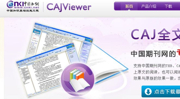 如何下载和安装CAJ阅读器_360新知