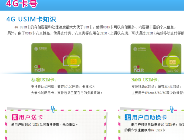 移动4g卡怎么换_360新知