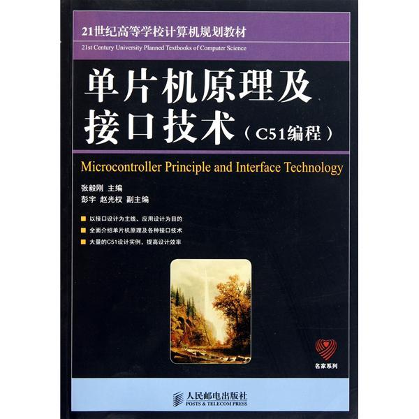 单片机原理及接口技术图册_360百科