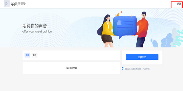 手机qq网页版在线登录_360新知