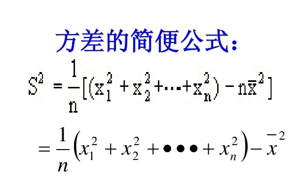 方差公式图册_360百科