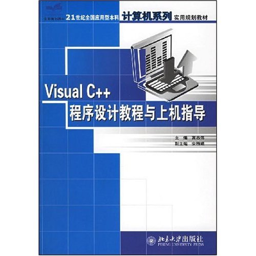 Visual C 程序设计案例教程图册_360百科