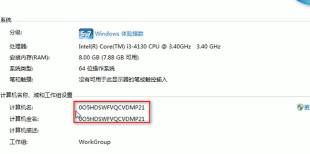 Win7怎么查看电脑的计算机名称_360新知