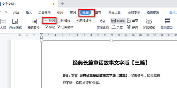 Word中制表符的简单使用360新知
