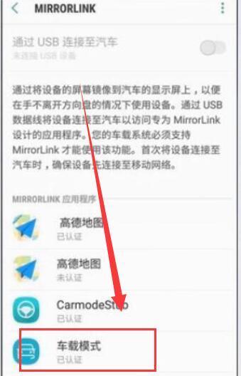 MirrorLink手机互联如何使用_360新知