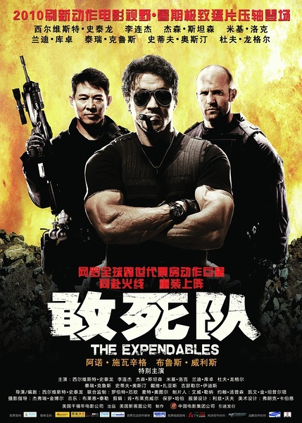The Expendables图册_360百科
