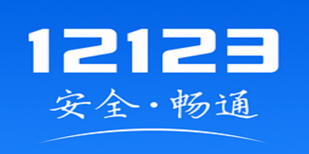 交管12123怎么查询驾驶证考试成绩_360新知