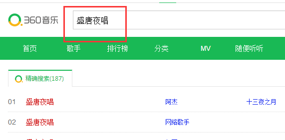 怎样把歌曲下载到手机上_360新知