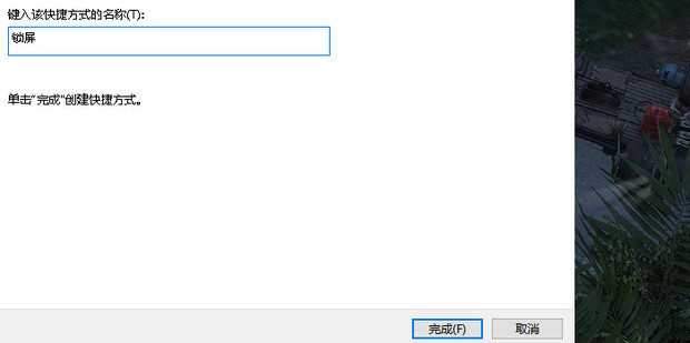 Win10如何设置锁屏快捷键360新知