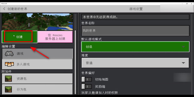 Minecraft RTX 光线追踪如何开启_360新知