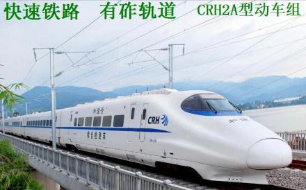 crh2c图册_360百科