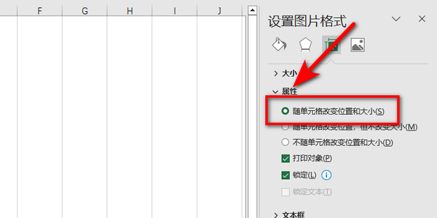 Excel怎么调图片为嵌入式 360新知