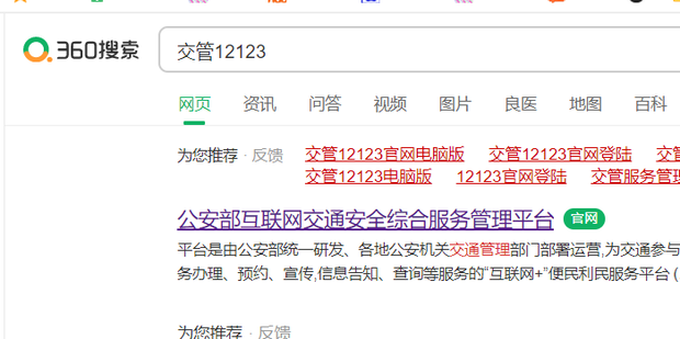 交管12123怎么查询驾驶证考试成绩_360新知