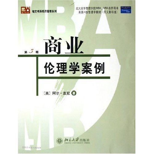 商业伦理学案例图册 360百科