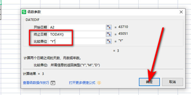 Wps表格如何用datedif函数计算年龄360新知 2146