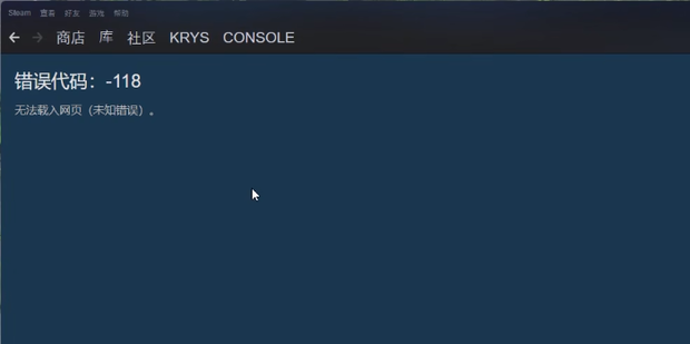steam商店错误代码118怎么办？_360新知