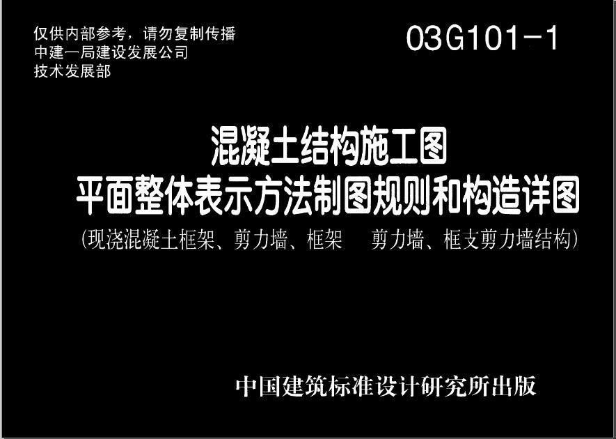 03G101-1图册_360百科