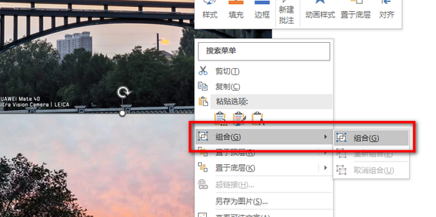怎么在PPT中把两张图片合成一张_360新知