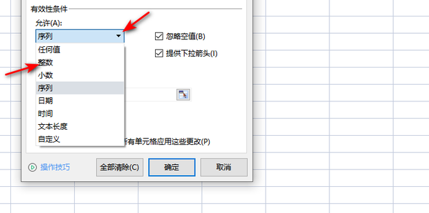 Wps表格中数据验证的使用360新知 