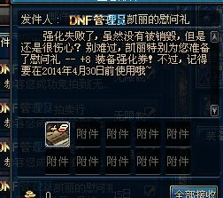 DNF神圣的强化保护卷怎么使用_360新知