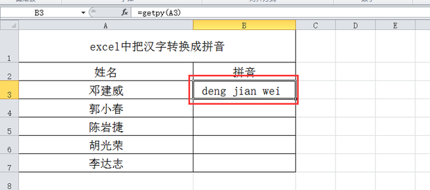 excel中把汉字转换成拼音_360新知